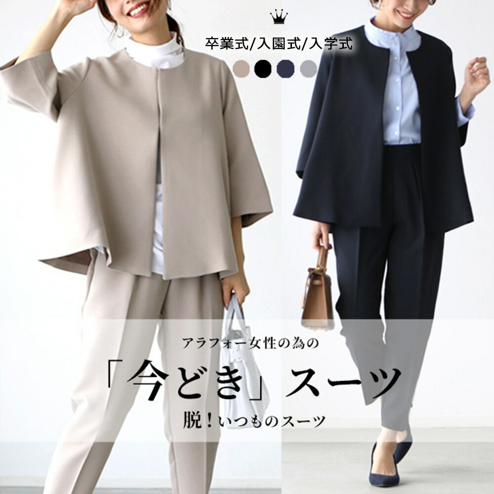 メーカー希望小売価格はメーカーサイトに基づいて掲載していますスーツ レディース セットアップ パンツスーツ セレモニースーツ 卒業式 ママ 母 服装 母親 レディーススーツ ママスーツ 大きいサイズ 体型カバー 30代 40代 50代 入学...