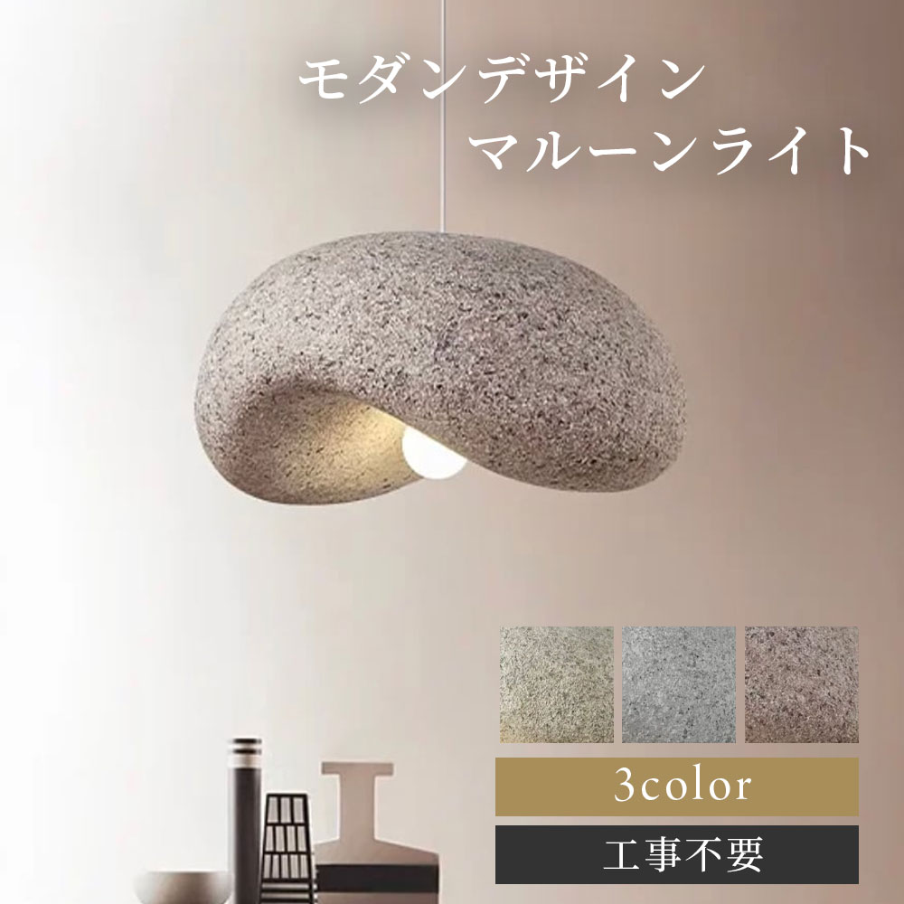 マルーンライト 照明 おしゃれ ペンダント 照明器具 ルームライト 北欧 シンプル ナチュラル レトロ 韓国インテリア リビング ダイニング 寝室 かわいい インテリア ライト 食卓 カフェ シーリングライト モダンなデザインが特徴です。 ...