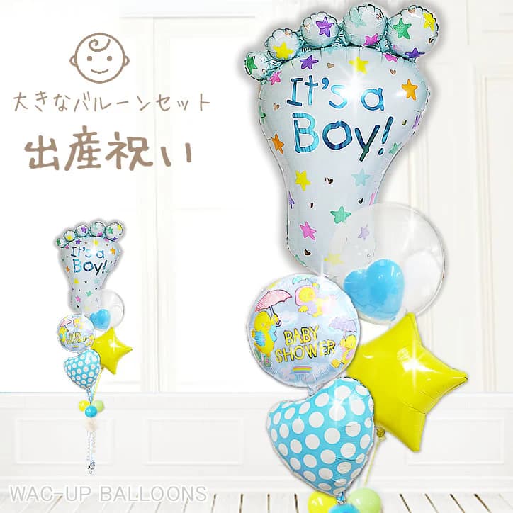 箱を開けた瞬間、思わず歓声が上がるサプライズ感たっぷりの出産祝いバルーンブーケ。 中から勢いよく現れるのは、赤ちゃんの足型をモチーフにしたインパクト抜群のビッグバルーンです。 赤ちゃんはもちろん、お兄ちゃんやお姉ちゃん、そしてママまで、家族...