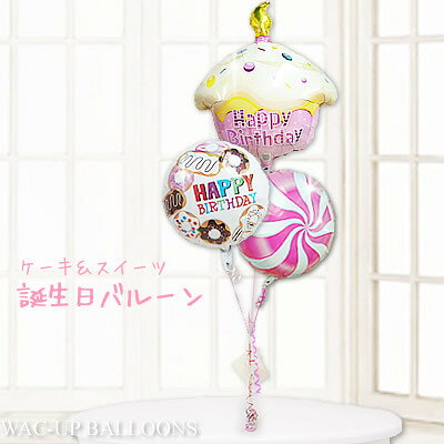 「誕生日おめでとう」の気持ちを、華やかで印象的な形にして届ける卓上タイプのバルーンブーケ。 おいしそうなケーキをモチーフにしたデザインが目を引くバルーンギフトは、特別な誕生日のお祝いにぴったりのプレゼントです。 テーブルの上でふわりと浮かぶ...