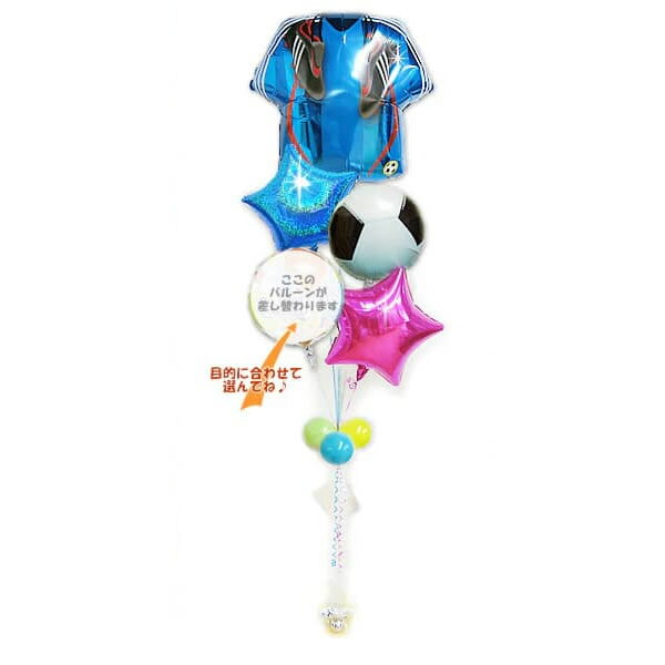 サッカーが大好きな方への贈り物に。 サッカーボールとユニフォームをモチーフにした、オリジナリティあふれるバルーンギフトはいかがでしょうか？ スポーツ好きな方への誕生日プレゼントとしてはもちろん、結婚祝い・卒業祝い・入学祝い・退職祝いなど、 ...
