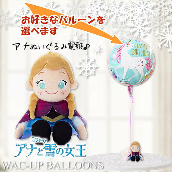 【注文について】 このバルーン電報はぬいぐるみが持つバルーンをお選びいただけます。 おまかせでサクッと注文！ しっかり選びたい方は、こちら↓ 1.（スマホ）商品を『カゴに追加』し、 2.（スマホ、PC）『どのバルーンにする？』欄で、『自分で...