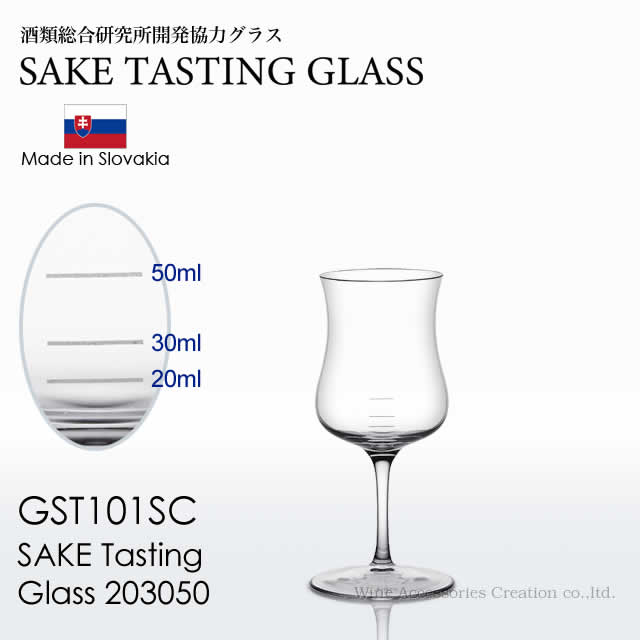 ■SAKE TASTING GLASS ワインにはブドウ品種や産地、造り手などが異なるさまざまなワインを同じ条件で試飲するために、フランスの国立原産地名称研究所 (INAO) によって形や寸法が規定された国際規格のテイスティンググラスがある...