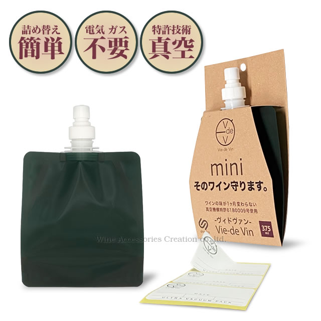 ■Vie-de Vin ヴィドヴァン 真空ワイン保存パウチ パウチ（容器）にワインを詰め替えるだけで、最後の一滴まで真空状態をキープ！道具は不要・手で空気を押し出すだけで簡単に真空化が可能です。99.5%の真空を維持できる強力な逆止弁の特許...