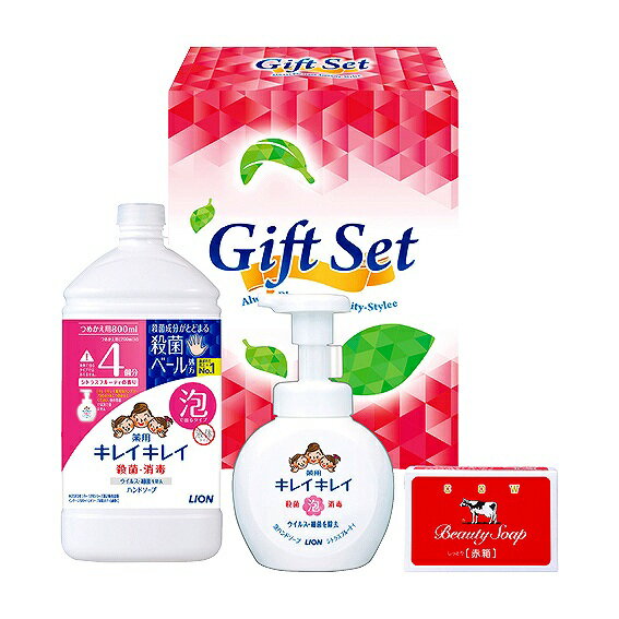 内容/ライオンキレイキレイ薬用泡ハンドソープ:250ml×1・ライオンキレイキレイ薬用泡ハンドソープ詰め替え用:800ml×1・牛乳石鹸赤箱×1