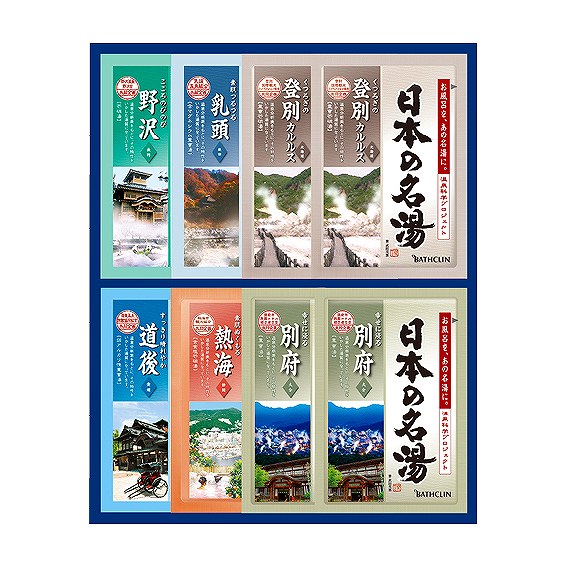 内容/入浴剤（登別カルルス・別府）:30g×各2・入浴剤（乳頭・野沢・熱海・道後）:30g×各1