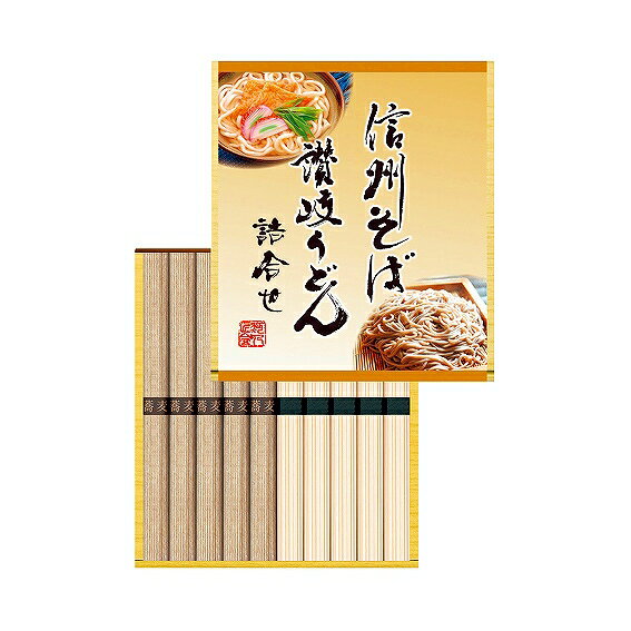 内容/信州そば:50g×5束・讃岐うどん:50g×5束《小麦・そば》 賞味期限:常温2年