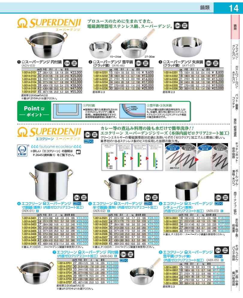 ●内径×深さ(mm):240×85●底板厚(mm):2●底径(mm):190 ●質量(kg):1 ●容量(L):3.8●プロユースのために生まれてきた。電磁調理器用ステンレス鍋、スーパーデンジ。※IH対応●クラッド鋼は抜群の熱効率を持ち、し...