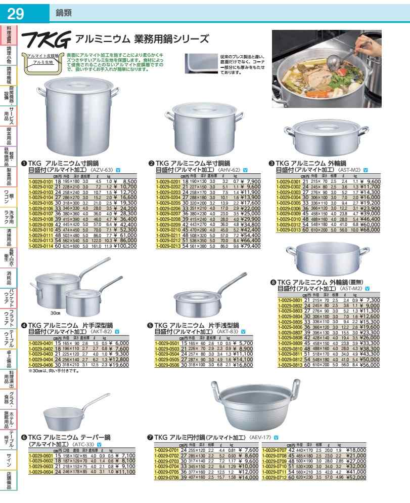 ●外径×深さ(mm):474×450●底板厚(mm):5 ●質量(kg):7.1 ●容量(L):70●【TKGアルミニウム業務用鍋シリーズ】●表面にアルマイト加工を施すことにより柔らかくキズつきやすいアルミ生地を保護します。●食材によって侵...