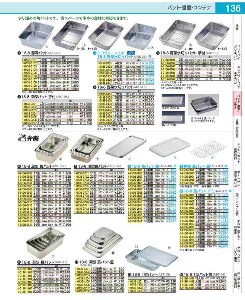 ●間口×奥行(mm):119×164●※48型用はDO-EN18-8ガストロノームパンの以下サイズで使用可能です。1/1811.20S(深さ20mm):1/1811.40S(深さ40mm):1/1811.02S(深さ65mm):1/1811...