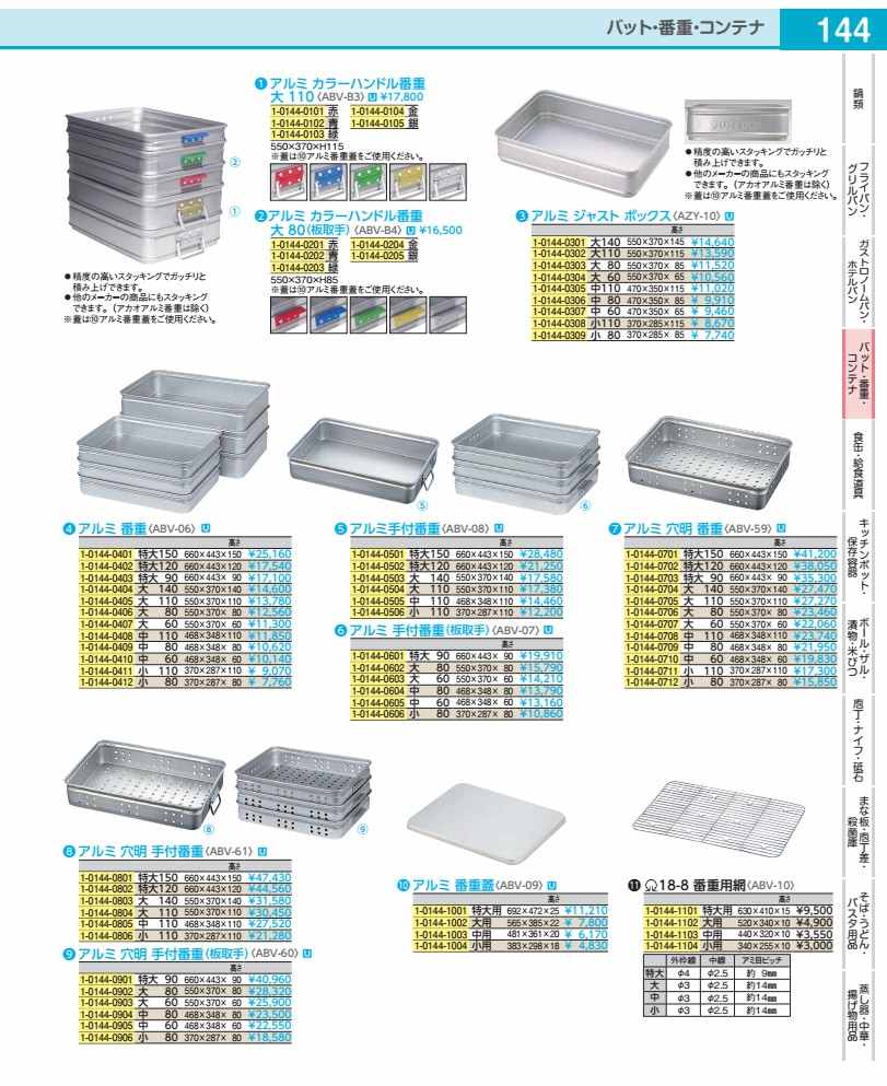 ●間口×奥行×高さ(mm):370×285×115●精度の高いスタッキングでガッチリと積み上げできます。●他のメーカーの商品にもスタッキングできます。(アカオアルミ番重は除く):※蓋はアルミ番重蓋をご使用ください。