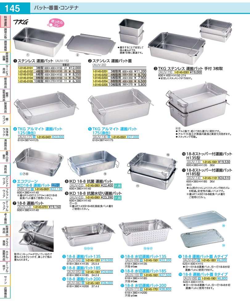 ●間口×奥行×高さ(mm):450×350×H150 ●容量(L):18●蓋をすることで安定して積み重ねができ、運搬・保管に最適です。