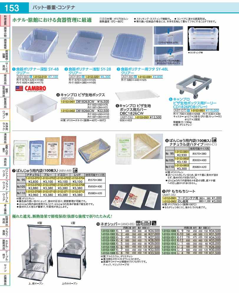 ●外寸間口×奥行×高さ(mm):653×450×153●内寸間口×奥行×高さ(mm):597×394×143●材質:ポリカーボネイト(耐熱-40度~99度):※アメリカ