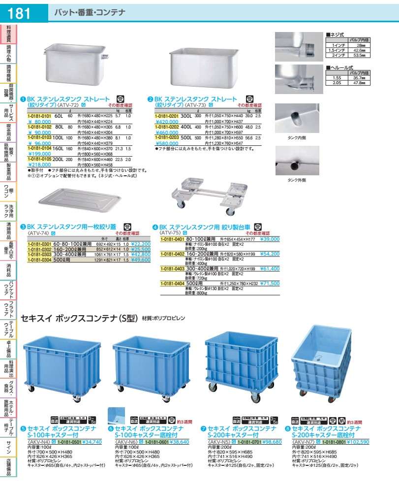 ●外寸幅×奥行×高さ(mm):840×600×460●内寸幅×奥行×高さ(mm):800×560×458●板厚(mm):2 ●質量(kg):22.5●取手付●フチ部分には丸みをもたせ、手を傷つけない設計です。