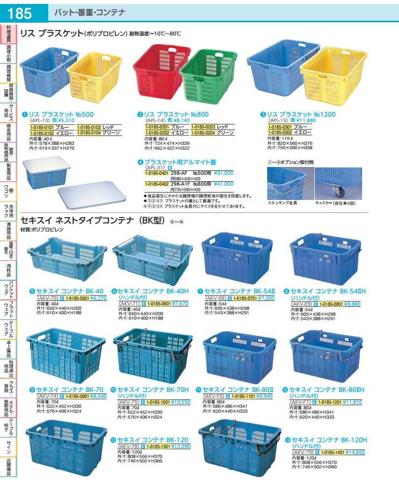 ●外寸幅×奥行×高さ(mm):808×556×370●内寸幅×奥行×高さ(mm):746×502×360 ●質量(kg):3.44 ●内容量(L):120●セキスイネストタイプコンテナ(BK型):●材質:ポリプロピレン●耐熱温度:0度~80度