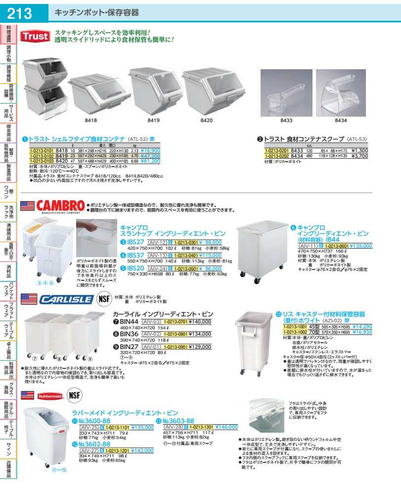 ●幅×奥行×高さ(mm):750×330×698 ●容量(L):80●CAMBRO●ポリエチレン製一体成型構造なので、耐久性に優れ洗浄も簡単です。●ポリカーボネイト製の透明な蓋は、耐久性に優れ、食品に触れることなく中身を確認できます。●φ7...