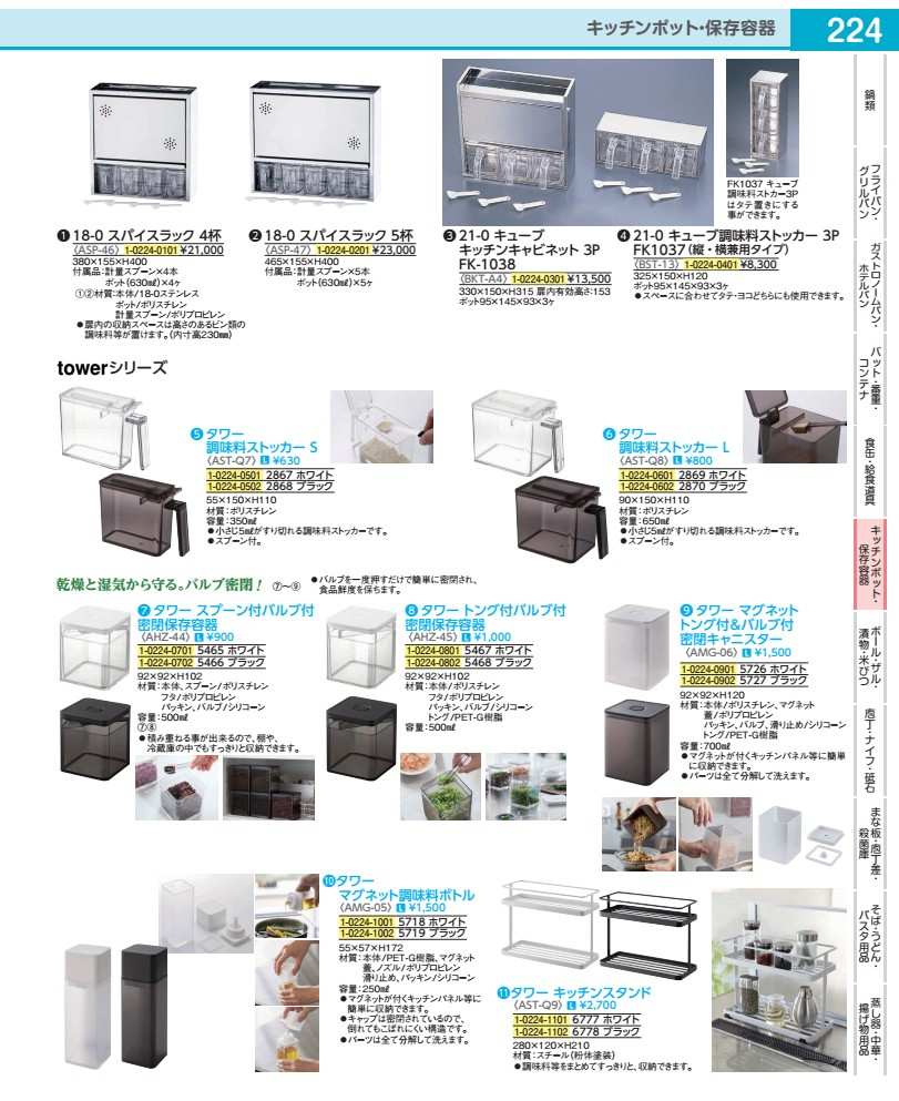 ●幅×奥行×高さ(mm):465×155×400●付属品:計量スプーン×5本、ポット(630ml):×5ヶ●材質:本体/18-0ステンレスポット/ポリスチレン計量スプーン/ポリプロピレン●扉内の収納スペースは高さのあるビン類の調味料等が置け...