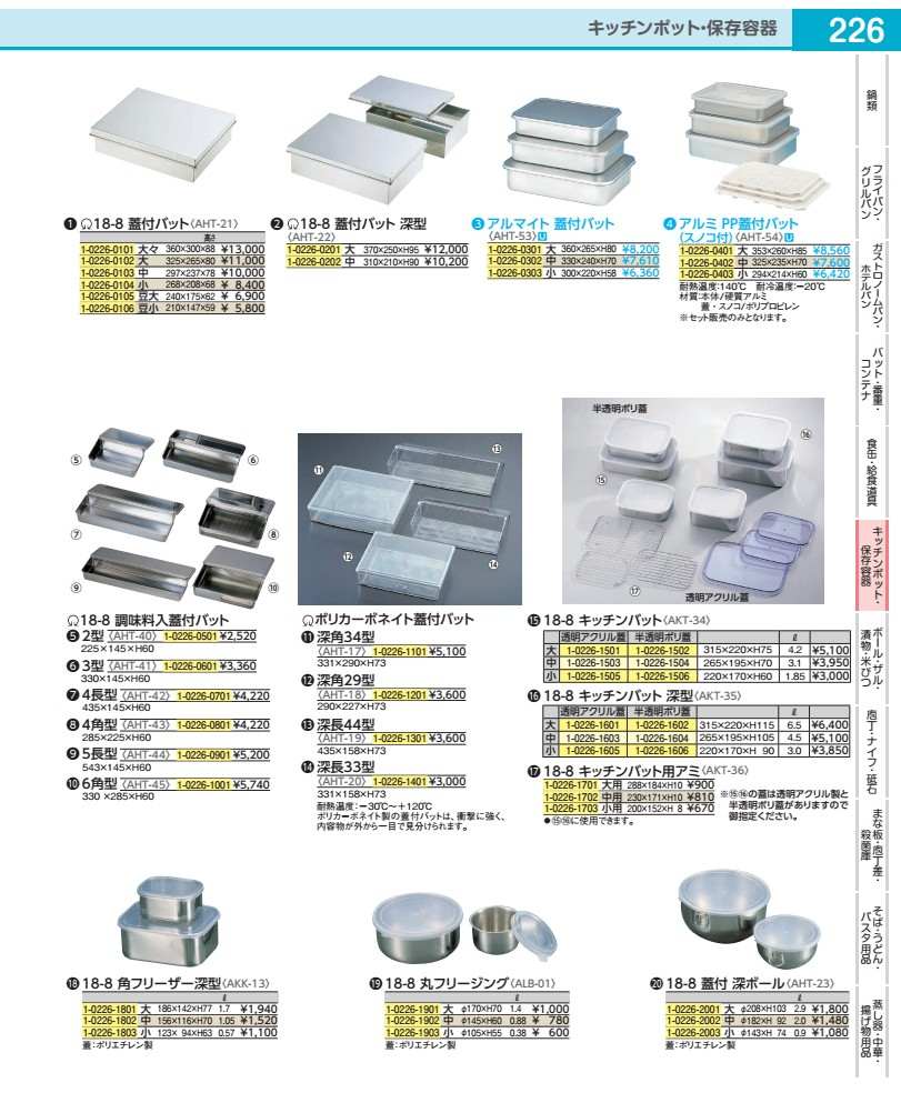 ●間口×奥行×高さ(mm):330×145×60●底内寸(mm):310×130●3ヶ入れ用蓋→〈AYK-11〉プレス薬味入れ3ヶ入れ用