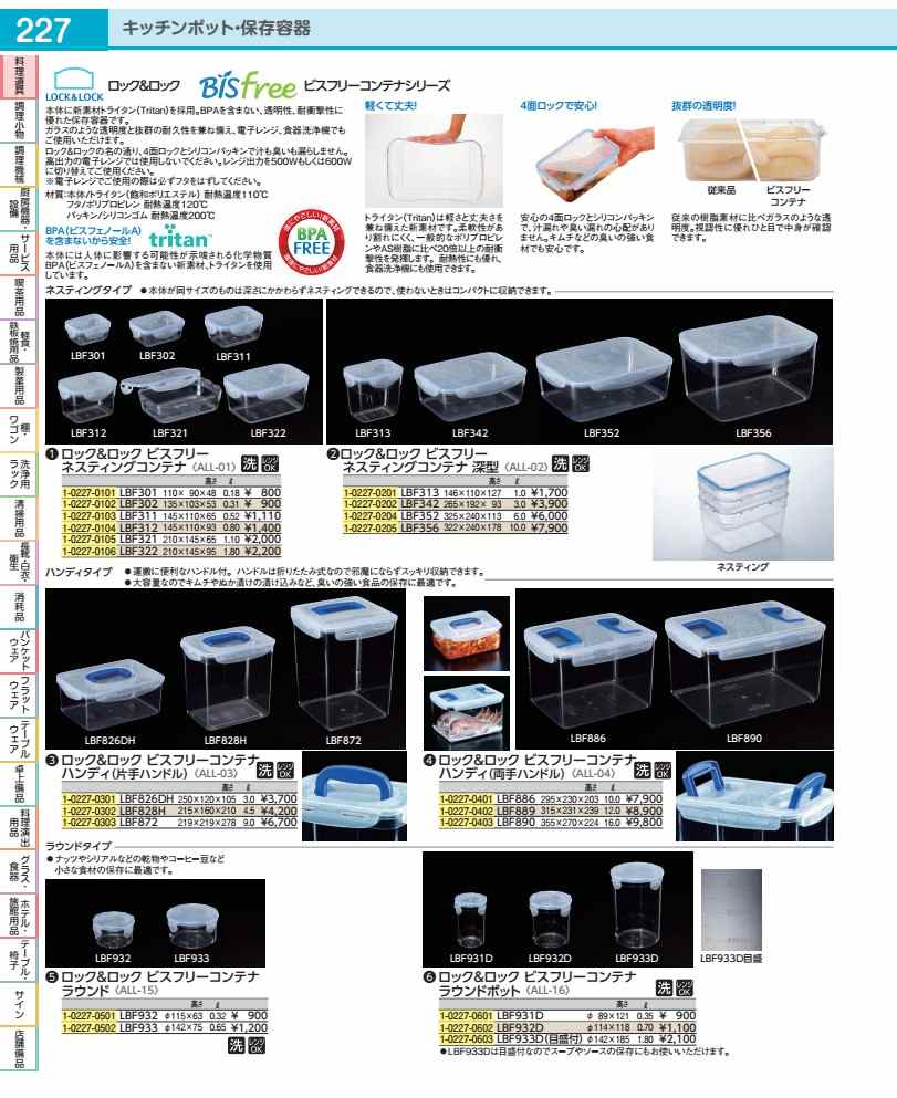 ●幅×奥行×高さ(mm):210×145×65 ●容量(cc):1.10●ネスティングタイプ●本体が同サイズのものは深さにかかわらずネスティングできるので、使わないときはコンパクトに収納できます。ロック&ロックビスフリーコンテナシリーズ●本...
