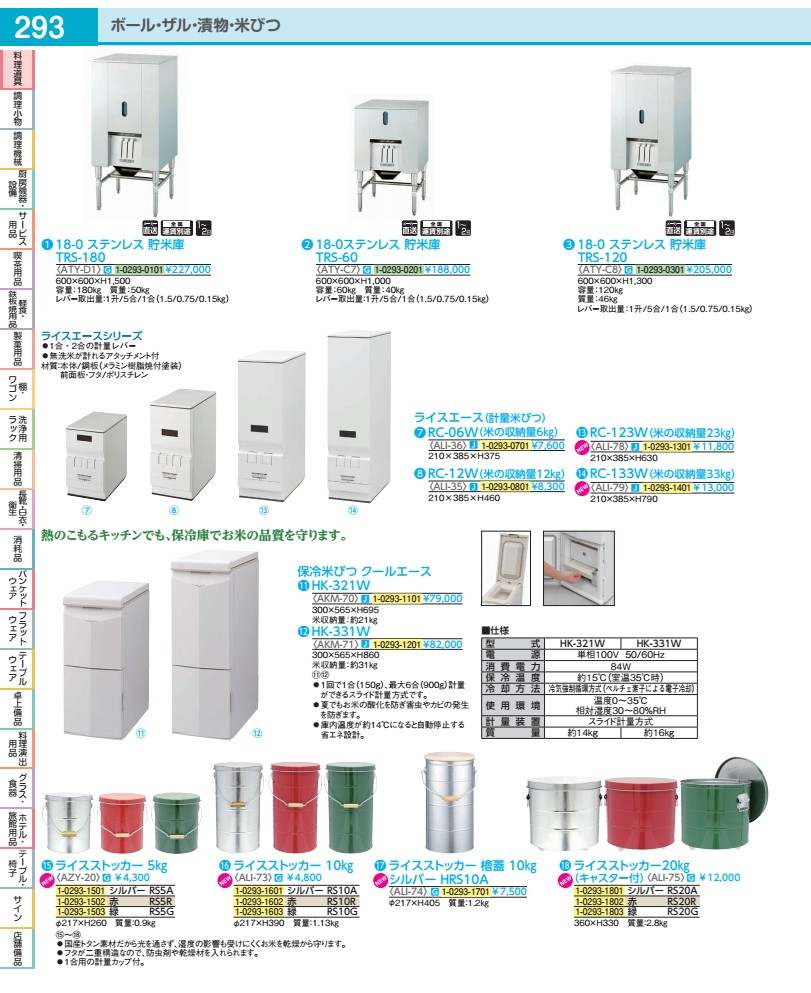 ●直径×高さ(mm):217×405 ●質量(kg):1.2 ●1合用の計量カップ付。●国産トタン素材だから光を通さず、湿度の影響も受けにくくお米を乾燥から守ります。●フタが二重構造なので、防虫剤や乾燥材を入れられます。