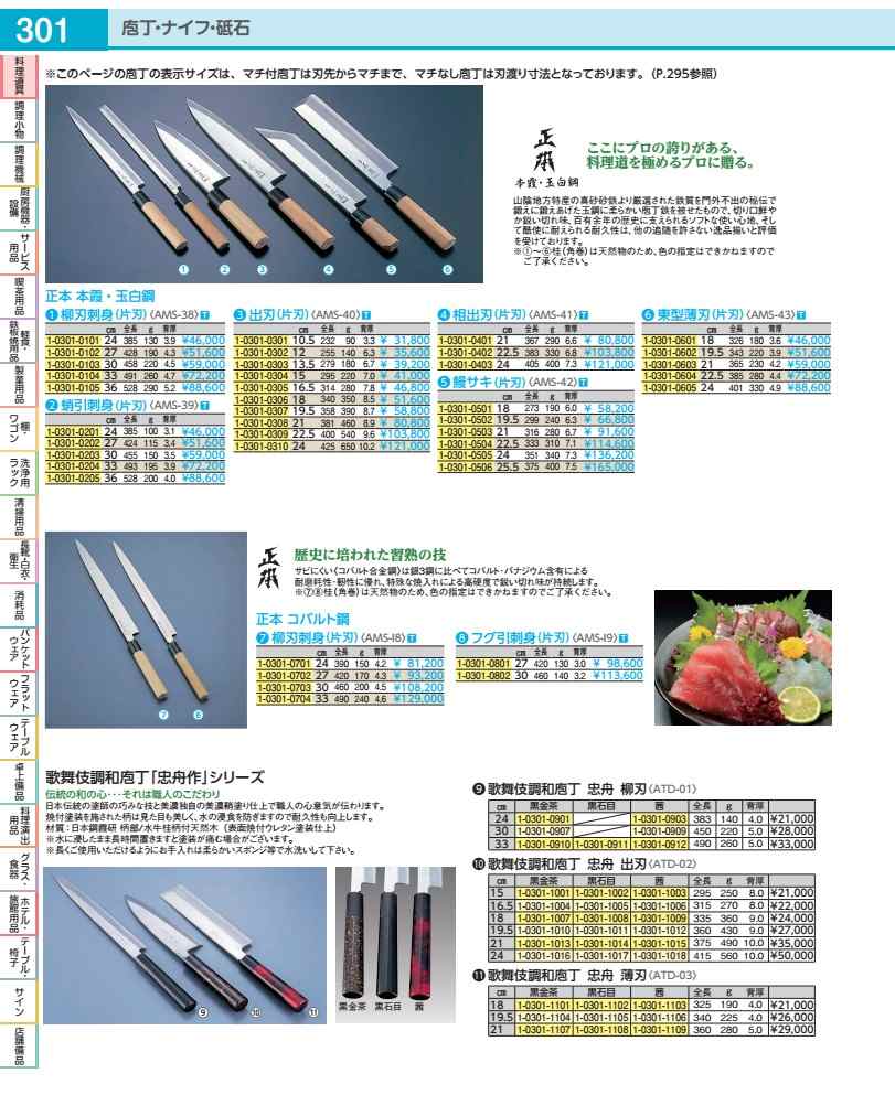 ●全長(mm):381 ●質量(g):460 ●背厚(mm):8.9●※庖丁の表示サイズは、マチ付庖丁は刃先からマチまで、マチなし庖丁は刃渡り寸法となっております。正本本霞・玉白鋼ここにプロの誇りがある、料理道具を極めるプロに贈る。山陰地方...