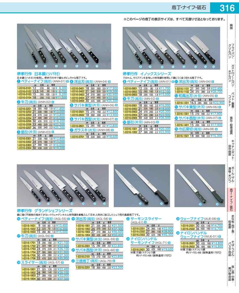 ●全長(mm):430 ●質量(g):220 ●背厚(mm):2.1●堺孝行作日本鋼(ツバ付):日本鋼(ハガネ):を使用し、堺孝行の中でももっともポピュラーな包丁です。※包丁の表示サイズは、すべて刃渡り寸法となっております。