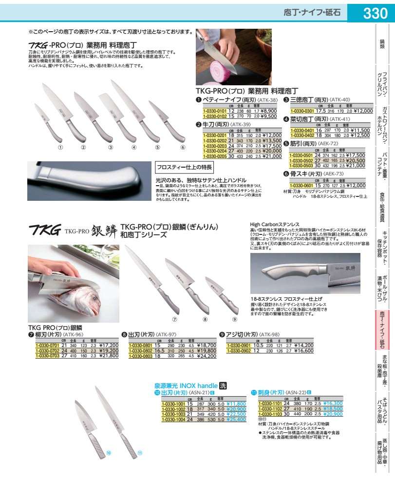 ●全長(mm):374 ●質量(g):210 ●背厚(mm):2.5●TKG-PRO(プロ):業務用料理庖丁刀身にモリブデンバナジウム鋼を使用しハイレベルでの技術を駆使した理想の庖丁です。耐蝕性、耐磨耗性、耐熱・耐寒性に優れ、切れ味の持続性...
