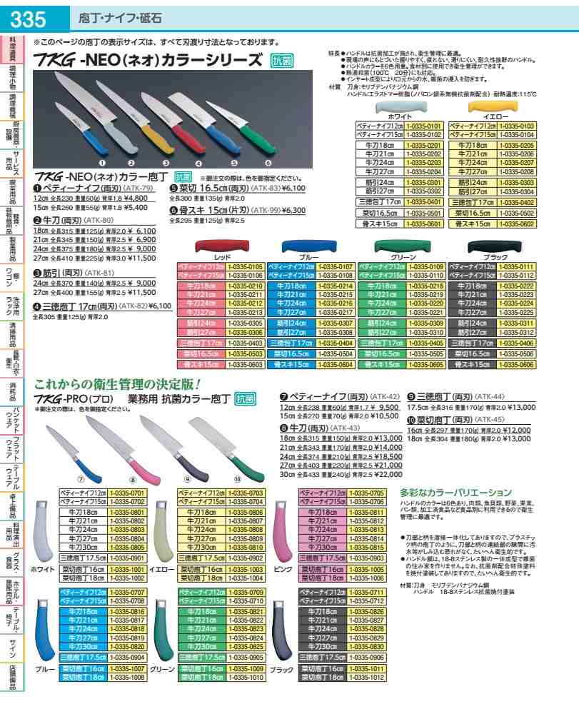 ●全長(mm):304 ●質量(g):180 イエロー ●背厚(mm):2●ハンドルのカラーは6色あり、肉類、魚貝類、野菜、果実、パン類、加工済食品など食品別に利用できるので衛生管理に最適です。※庖丁の表示サイズは、すべて刃渡り寸法となって...