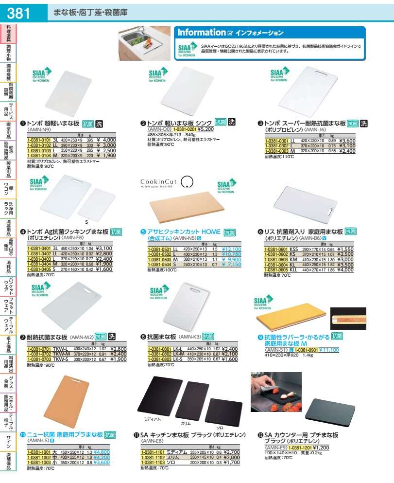 ●幅×奥行×厚さ(mm):370×220×10 ●質量(kg):0.77●耐熱温度:70度抗菌力試験JIS規格適合品