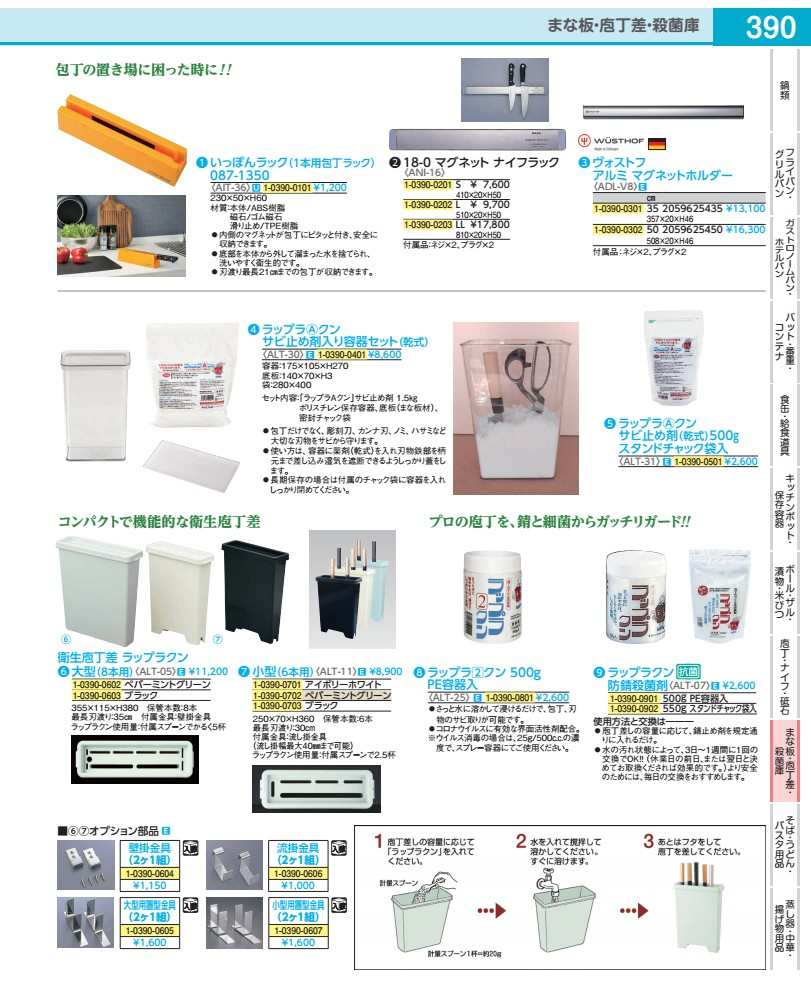 ●幅×奥行×高さ(mm):250×70×360 ブラック●コンパクトで機能的な衛生庖丁差保管本数:6本最長刃渡り:30cm付属金具:流し掛金具(流し掛幅最大40mmまで可能):ラップラクン使用量:付属スプーンで2.5杯●付属の流し掛金具によ...