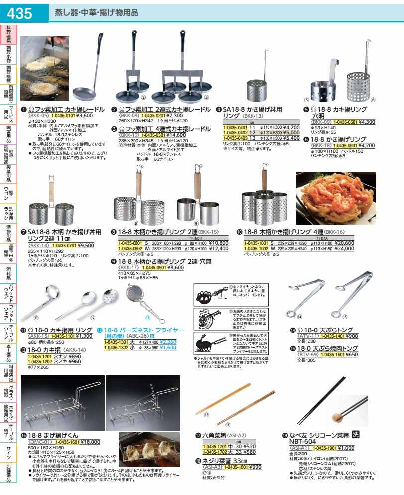 ●間口×奥行×高さ(mm):600×160×160●カゴ部:410×125×H58●はさんでフライヤーに入れるだけで骨せんべいや小魚等を串打ちなしで簡単に曲げて揚げられ、串を外す時の破損の心配もありません。●食材と時間のロスが少なく、豆カレ...