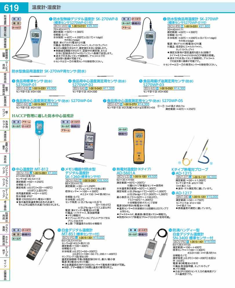 ●間口×奥行×高さ(mm):64×26×154●64×26×H154測定範囲:-100~+400度標準センサー:-100~+300度φ3.0×100コード長さ約1m分解能:0.1度測定精度:±0.3度(-50~200度):左記以外±0.8度...