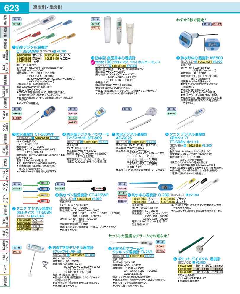 ●全長(mm):183●わずか2秒で測定!センサー針:φ3.2×長さ130(先端部20mmはφ1.6):測定範囲:-40~260度測定制度:±0.5度(-9.9~99.9度):±1度(上記範外):●付属品:センサ保護キャップ●わずか2秒で測...