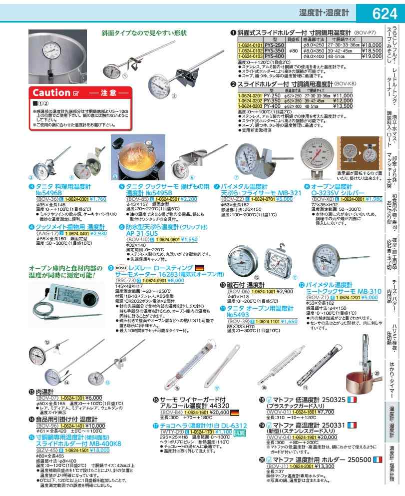 ●直径×全長(mm):35×145 ●質量(kg):0.028 ●最小表示(℃):2●測定範囲(゜C):0~100