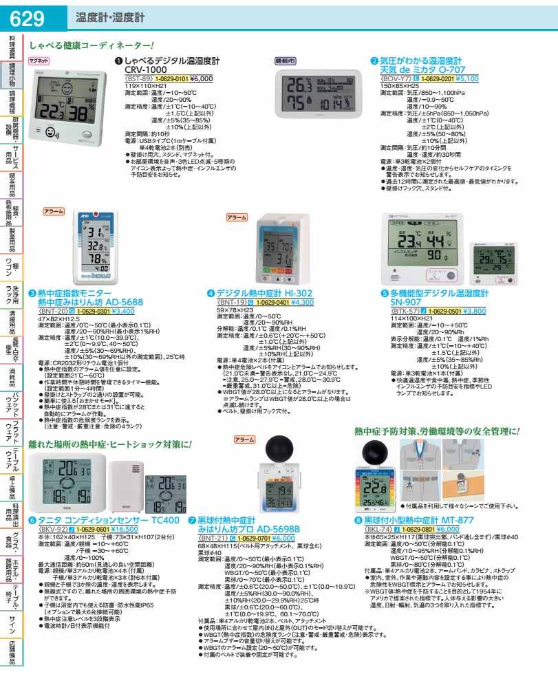 ●幅×奥行×高さ(mm):150×85×25 ●重量(g):195 ホワイト ●材質:ABS樹脂、アクリル樹脂●測定範囲:気圧/850~1100hPa、温度/-9.9~50℃、湿度/10~99%●測定精度:気圧/±5hPa(850~1050...