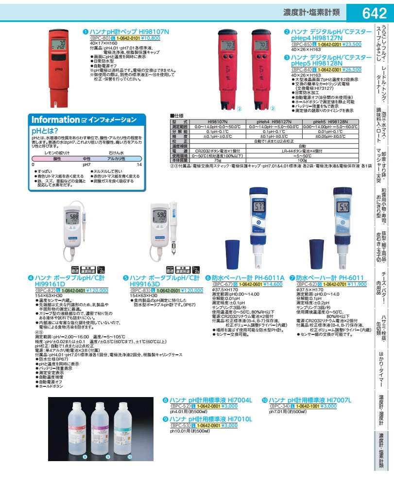 ●長さ×幅×厚さ(mm):163×40×26 ●質量(g):100●画面にはpHと温度を同時に表示●日常防水型●電極の交換は簡単●校正は自動で1点または2点●自動温度補償付き●読み取り値を固定できるホールド機能●電池残量が少なくなると画面上...
