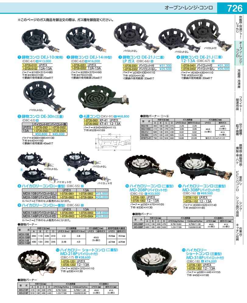 ●バーナーサイズ(mm):φ240×430×H110 ●下枠サイズ(mm):φ325×H130●セットサイズ(mm):φ325×500×H160●ガス消費量:LPガス6.92Kwガス接続口(mm):LPガスφ9.5ゴム管口寸胴鍋の使用範囲:...