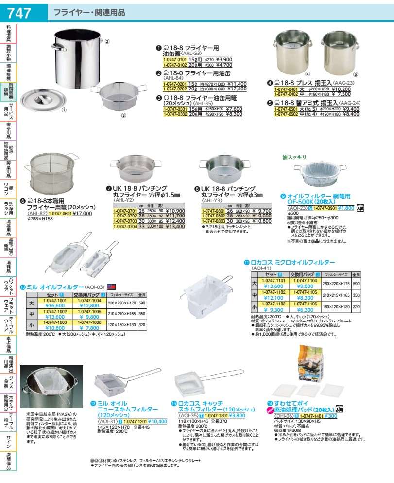 ●全長(mm):370●間口×奥行×高さ(mm):118×100×45●118×100×H45全長:370●耐熱温度:200度●フライヤーの角に合わせた｢丸み｣を設けたことにより、隅々に溜まった揚げカスを取り除くことができます。●揚げている...