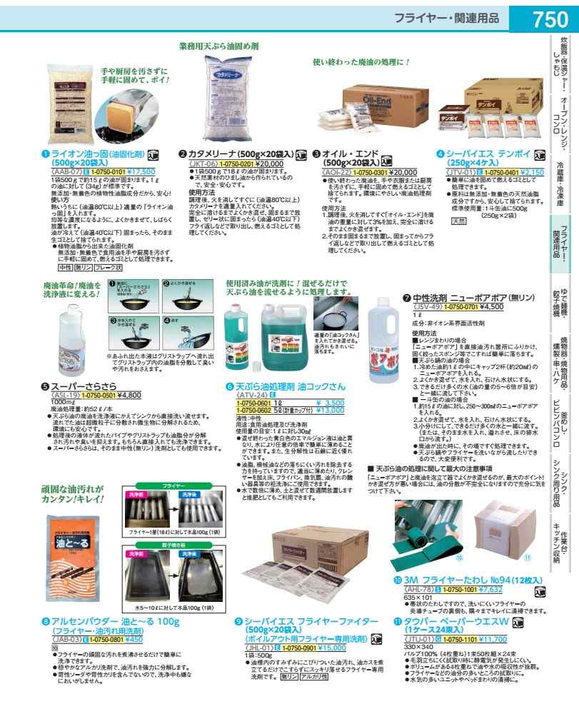 ●業務用天ぷら油固め剤●1袋500gで18Lの油が固まります。●天然素材のひまし油から作られているので、安全・安心です。使用方法調理後、火を消してすぐに(油温80゜C以上):カタメリーナを適量入れてください。完全に溶けるまでよくかき混ぜ、固...