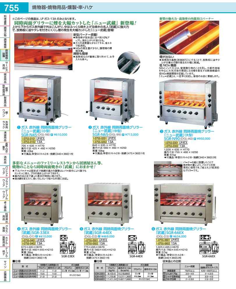 ●間口×奥行×高さ(mm):675×495×670 ●質量(kg):36●庫内寸法:460×445×H210●質量:36kg●付属品:串受ロストル×2本・焼網(340×360):1枚■仕様1時間●ガス消費量(kW):プロパン(kg/h):8...