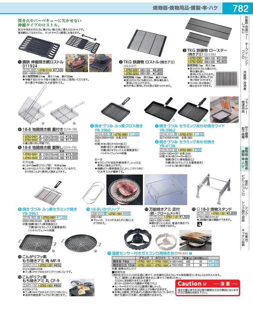 ●全長(mm):510●間口×奥行×高さ(mm):270×270×55●φ1.5×10mm目(クリンプ目):外枠φ5mm※蓋付の蓋は取り外し可能です。●しっかりとしたクリンプ網でフチ囲いしているので、とり肉をこんがり美味しく焼き上げます。