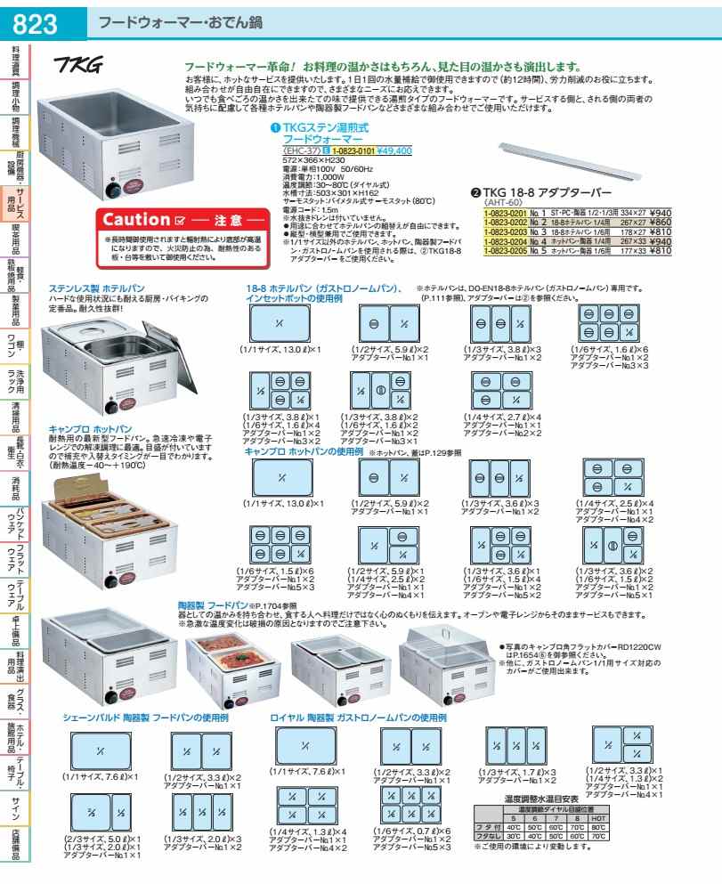 ●幅×奥行×高さ(mm):572×366×230●フードウォーマー革命!お料理の温かさはもちろん、見た目の温かさも演出します。お客様に、ホットなサービスを提供いたします。1日1回の水量補給で御使用できますので(約12時間):、労力削減のお役...