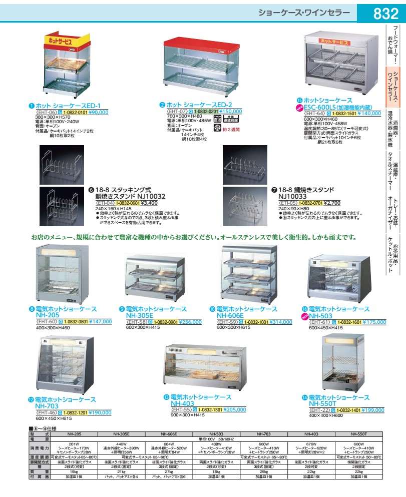●間口×奥行×高さ(mm):600×450×615 ●質量(kg):29●お店のメニュー、規模に合わせて豊富な機種の中からお選びください。●電 源:単相100V 50/60Hz●消費電力 :660W ●シーズヒーター410W+ヒートランプ2...