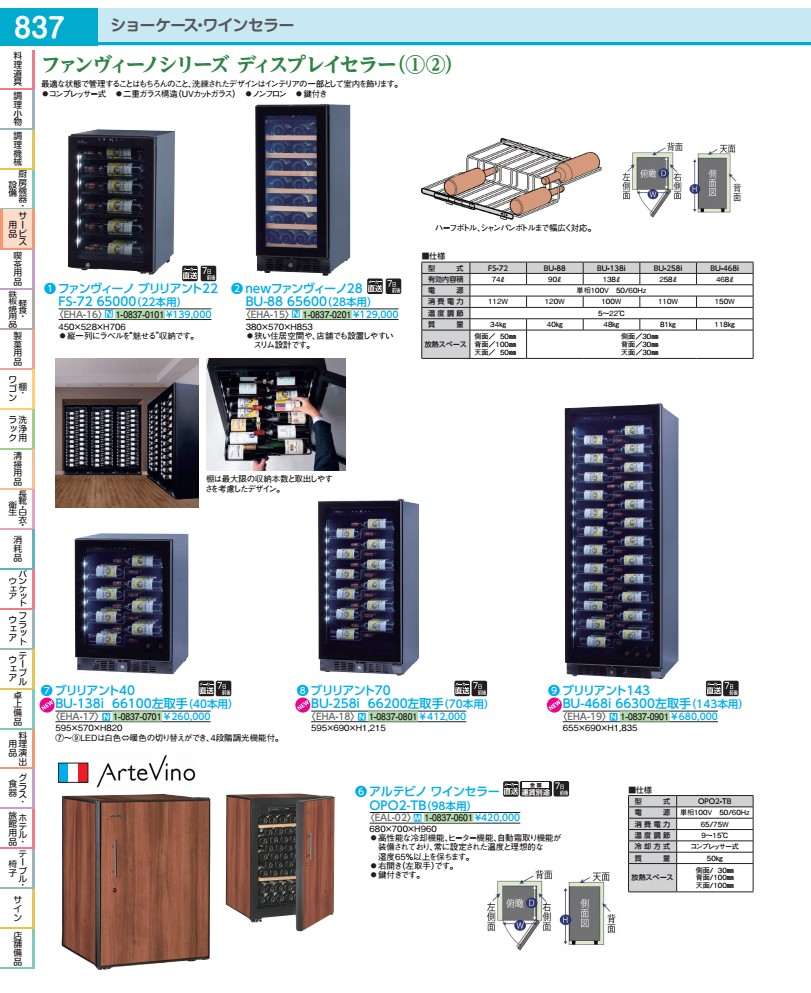 ●幅×奥行×高さ(mm):380×570×853 ●本体重量(kg):40 ●容量:90L●収納本数:最大28本●内寸:幅310×奥行440(最下部310)×高さ693mm●設定可能温度:5℃〜22℃（外気温25℃の場合）●推奨設定温度帯:...