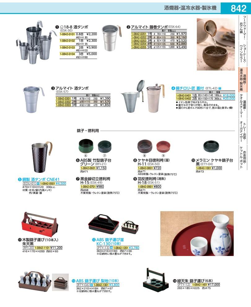 ●直径×取手×高さ(mm):85×150×170 ●容量(cc):360●イオン効果で味がまろやか。●蓋付なので香りが残り、風味そのまま。●錫だから湯せんで90秒/1合で、飲み頃と素早い燗!