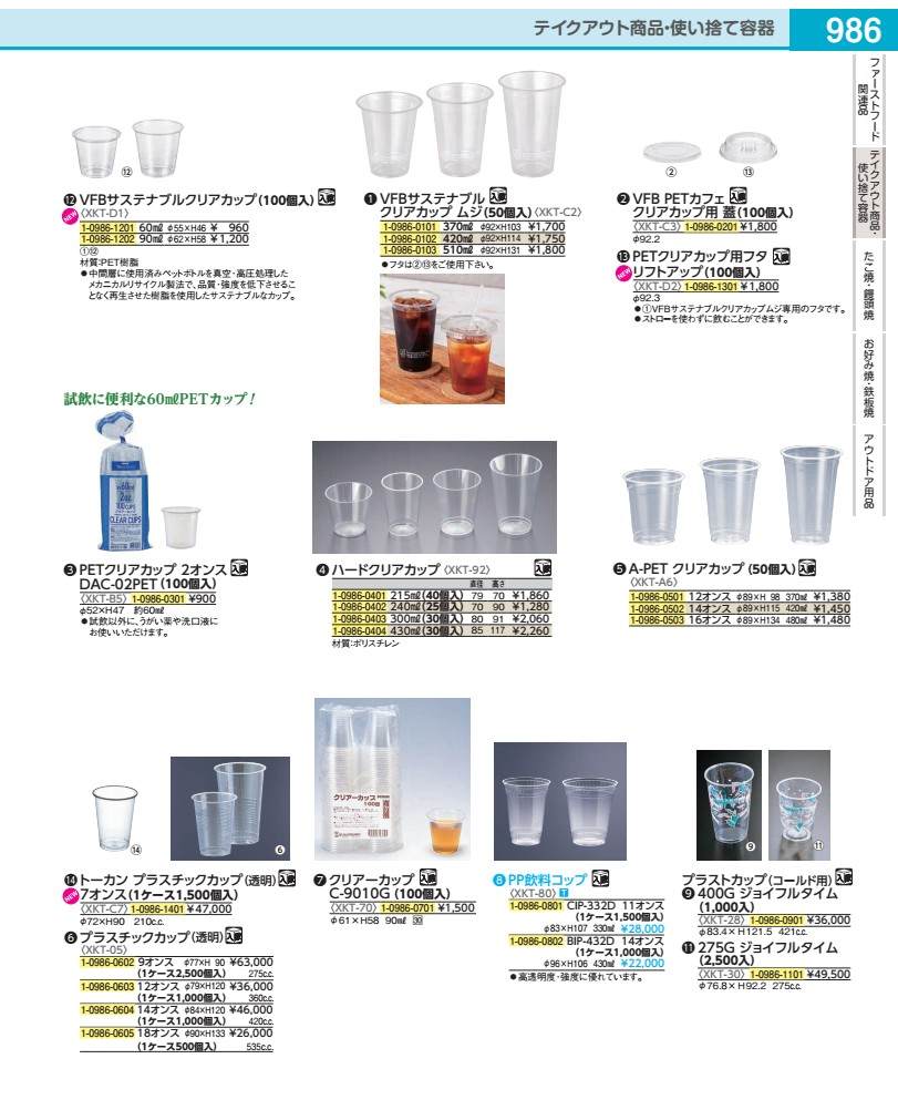 ●直径(mm):×高さ(mm):70×90 ●容量(cc):240●入数(個):25