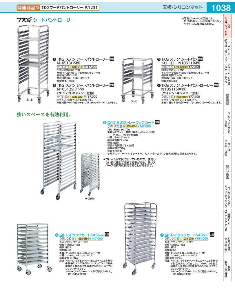 ●間口×奥行×高さ(mm):670×520×1820●車輪:φ125×4自在(2輪ストッパー付):●材質:フレーム、ステンレスパイプ用途:トラクインできるチャンバ室にカートごと食材や半製品を入れて保存したり、キッチンから宴会場等に大量の料理...