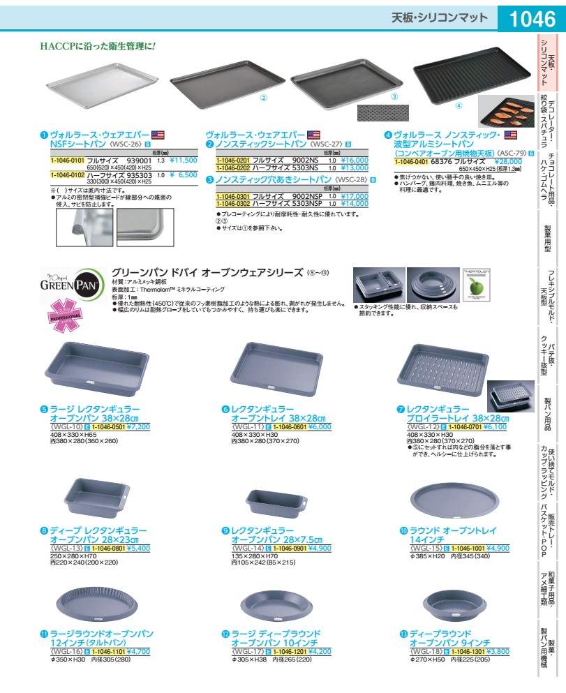 ●直径×高さ(mm):305×38 ●板厚(mm):1●グリーンパンドバイオーブンウェアシリーズ●材質:アルミメッキ鋼板表面加工:ThermolomTMミネラルコーティング●優れた耐熱性(450度):で従来のフッ素樹脂加工のような熱による膨...