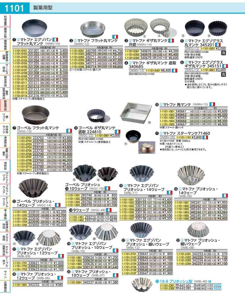 ●内径×深さ(mm):100×30 ●底内径(mm):80●材質:スチール・フッ素樹脂加工※フランス製