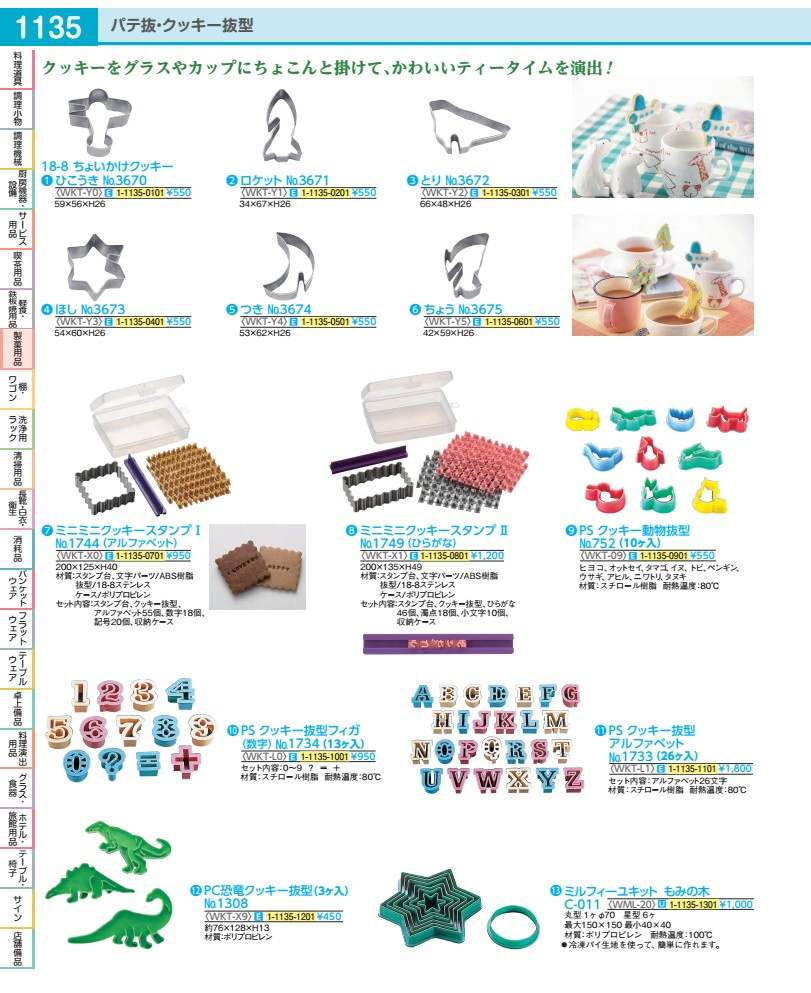 ●縦×横×高さ(mm):42×59×26●クッキーをグラスやカップにちょこんと掛けて、かわいいティータイムを演出!